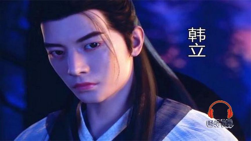 《凡人修仙传》有声小说 第1004-1005集