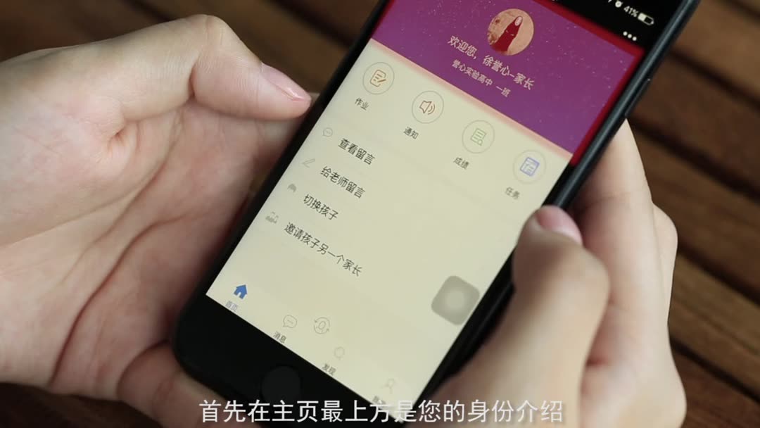 口袋家校家长端使用教程