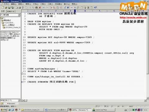 魔乐ORACLE视频48-同义词
