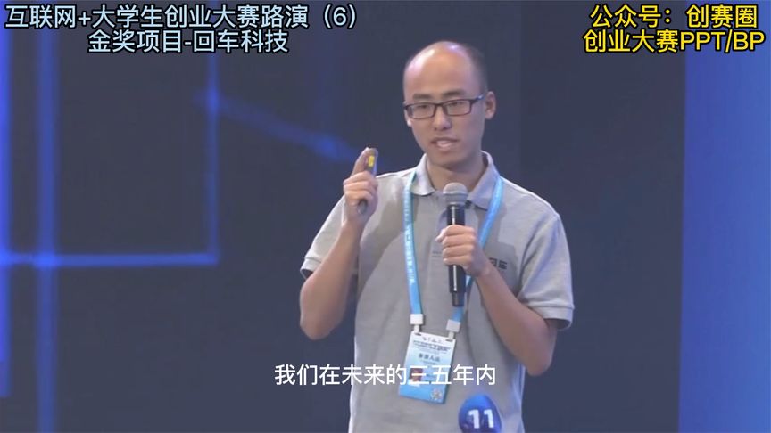 互联网+大学生创新创业大赛金奖路演(6)回车科技