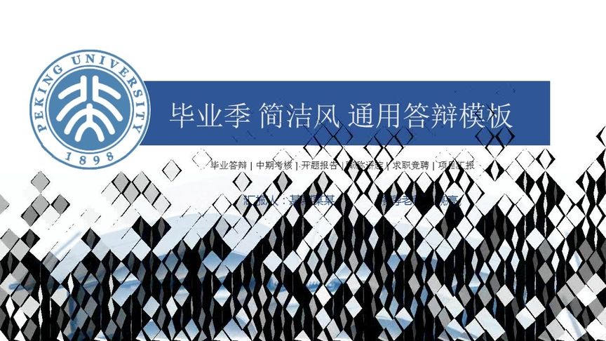 大学毕业论文答辩优质精选类PPT模板参考