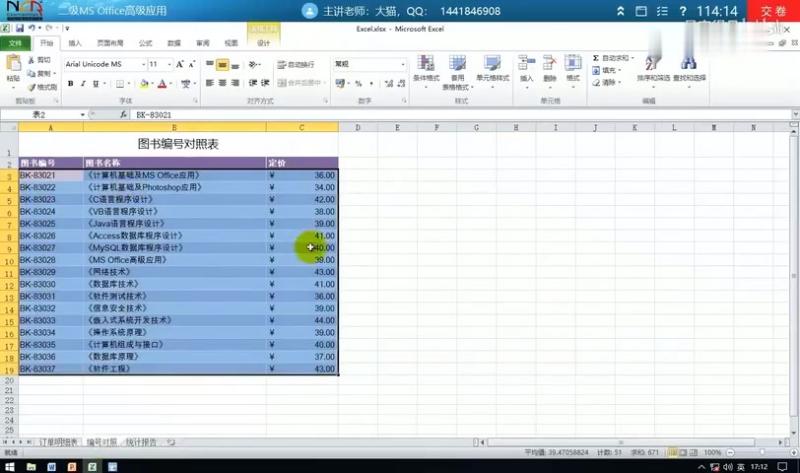 计算机二级真题视频满分讲解(2020年.09月考试)第01套excel
