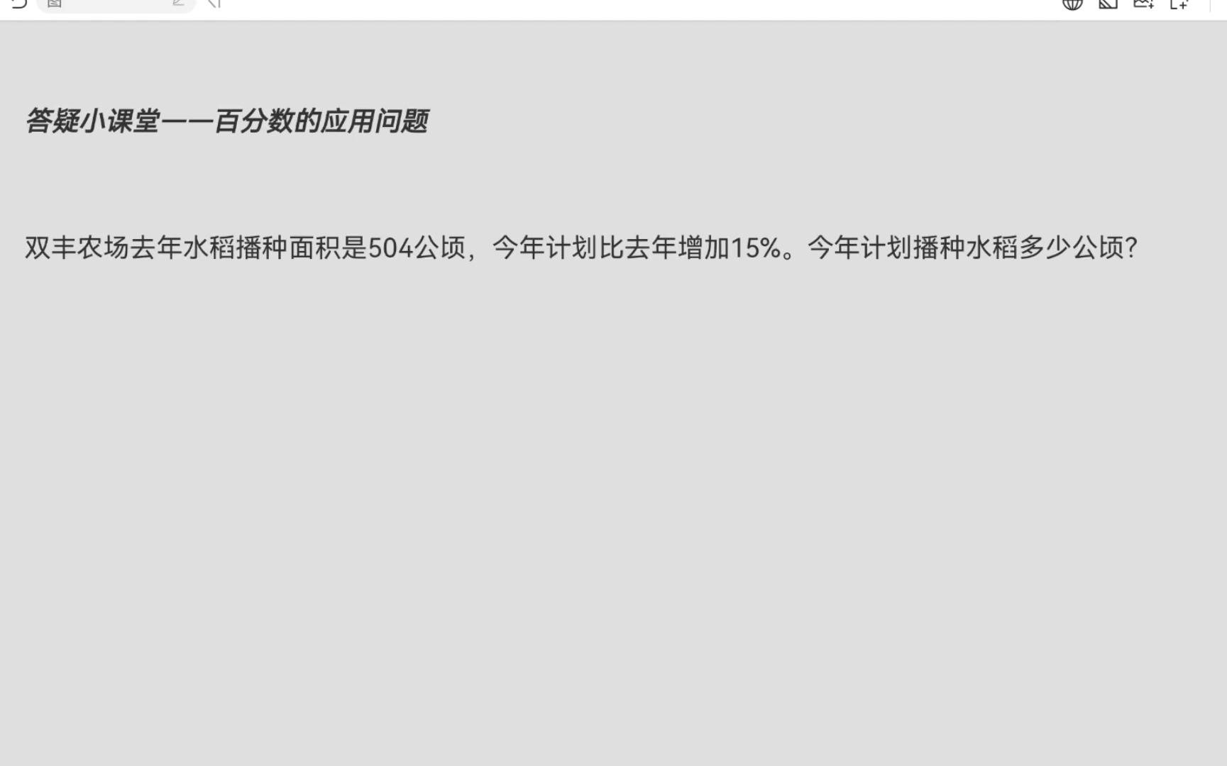 盈盈老师答疑:小学数学百分数的应用问题,加深对单位1的理解