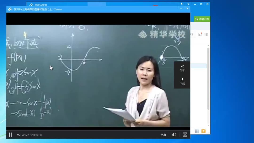 【文数一轮复习】高中数学三角函数的图像和性质 教学视频