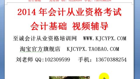 【会计基础】视频教程-安徽会计基础-会计从业