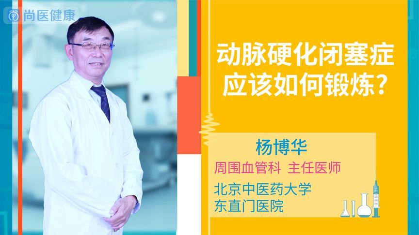 动脉硬化闭塞症应该如何锻炼