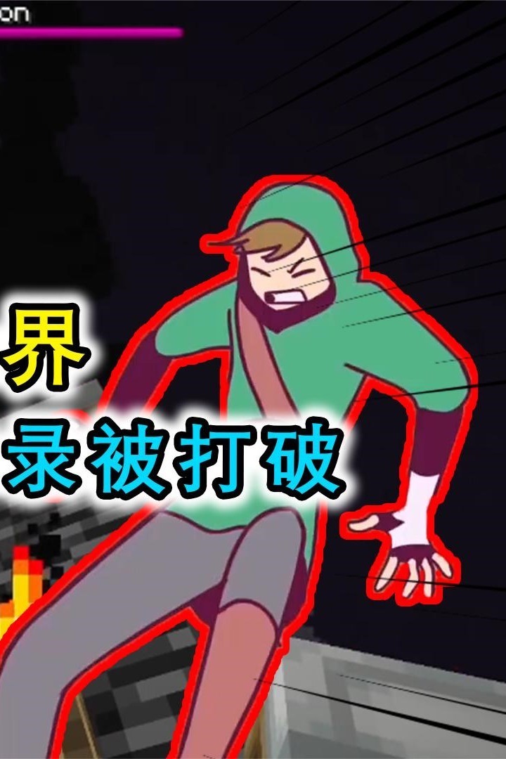 我的世界:盘点大神用时14分钟,凭实力超越Dream历史记录...