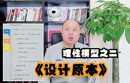 重温经典系列之《设计原本》-第2章 理性模型之二