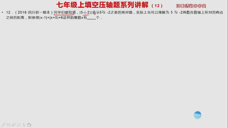 数学7上培优题,要求的整数值可以进行分段计算,最后确定求值