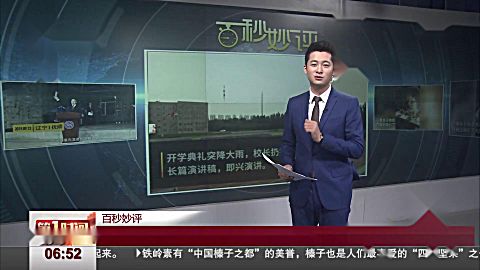 开学典礼遇雨 校长扔讲稿只讲四句话
