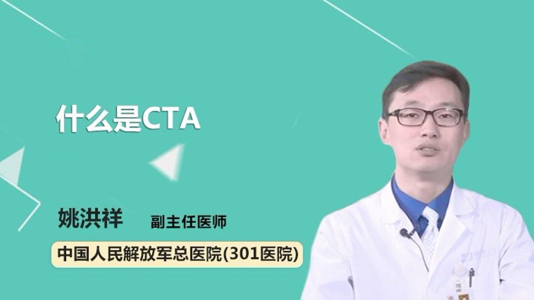 什么是CTA