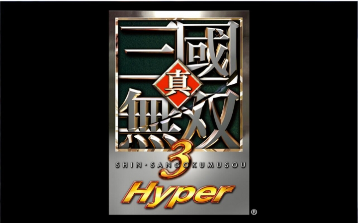 【灯影夜】真三国无双3 孙坚10级武器 真天狼剑