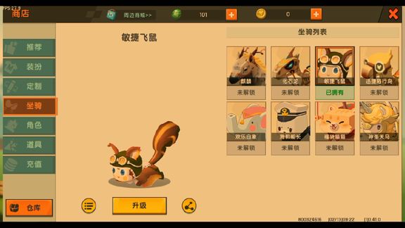 迷你世界:解锁了小飞鼠。