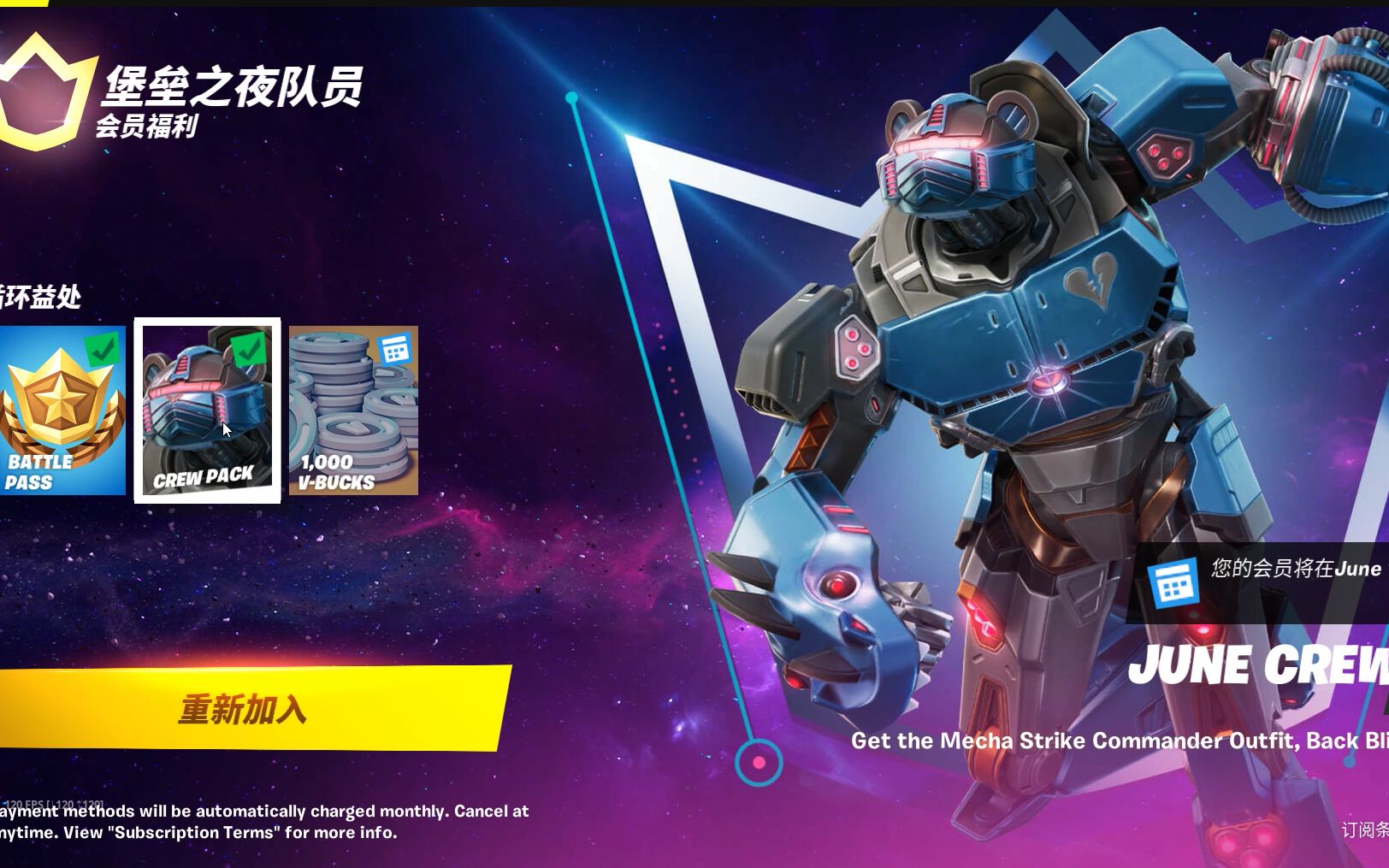 堡垒之夜 6月月卡已上线