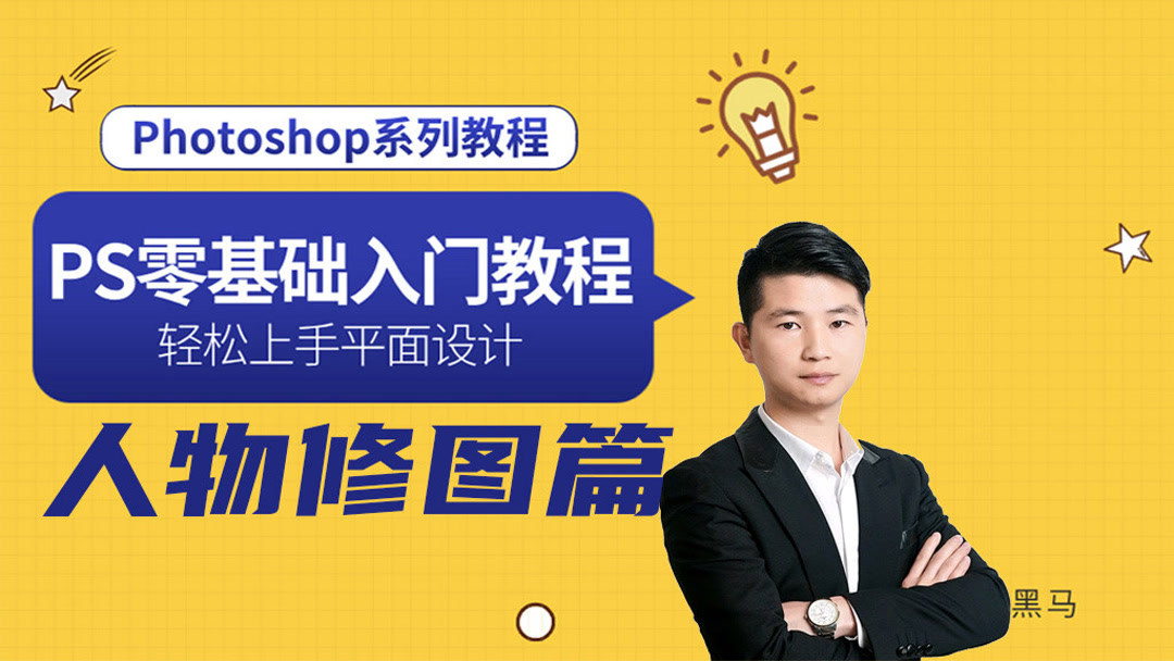 PS人物修图及练习案例-人像精修-网红脸