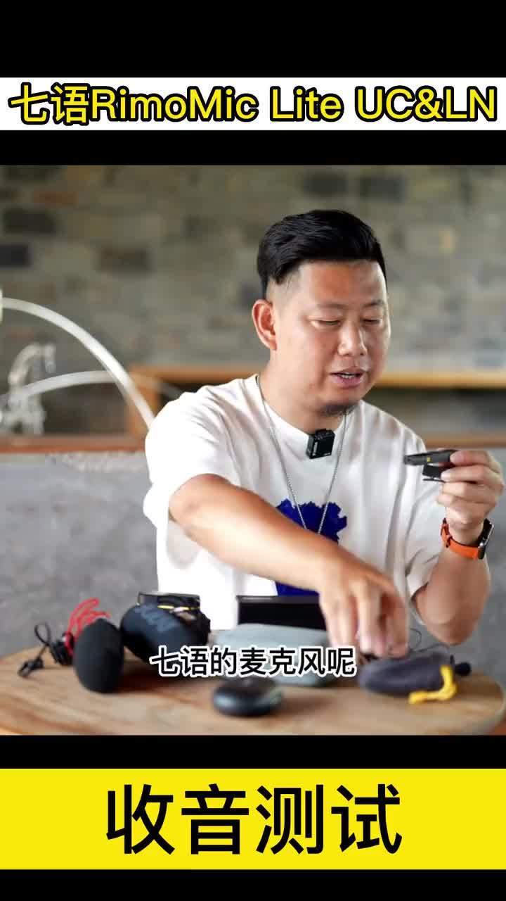 七语手机麦克风收声测试搭配我的IPhone国产v5麦克风视频