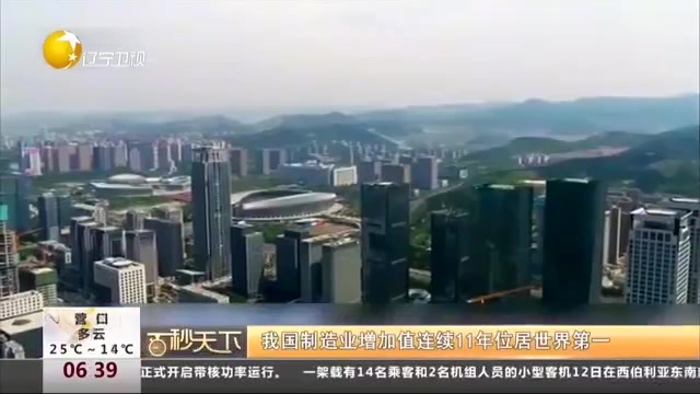 中国制造业增加值连续11年位居世界第一