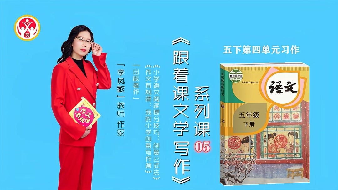 跟着课文学写作:反映人物内心(五下第4单元)