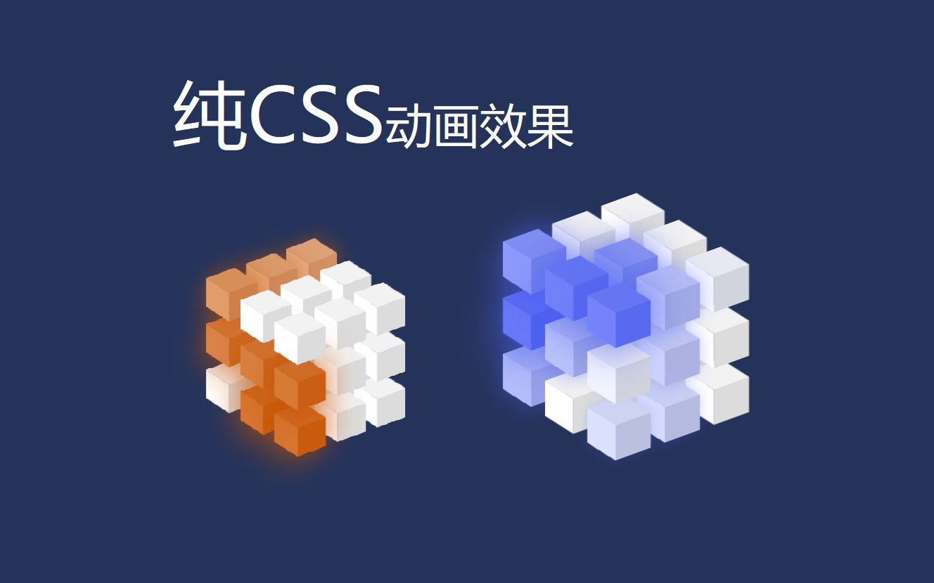 很酷炫!纯CSS实现立方体矩阵鼠标悬停动画效果