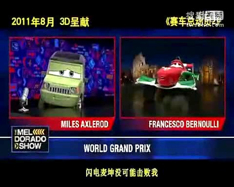 《赛车总动员2》曝中文特辑 打造动画版