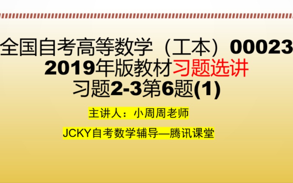 ...全国自考高等数学(工本)00023习题2-3第6题(1)解析,求隐函数的偏导数