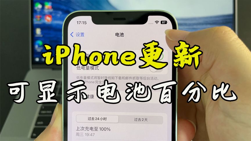 iOS16新变化,iPhone电池显示百分比,越来越安卓化?