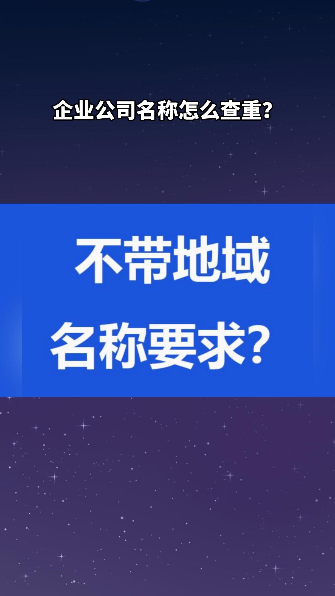 企业公司名称怎么查重?