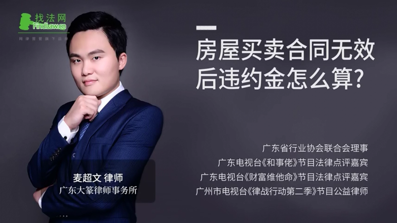 房屋买卖合同无效后违约金怎么算