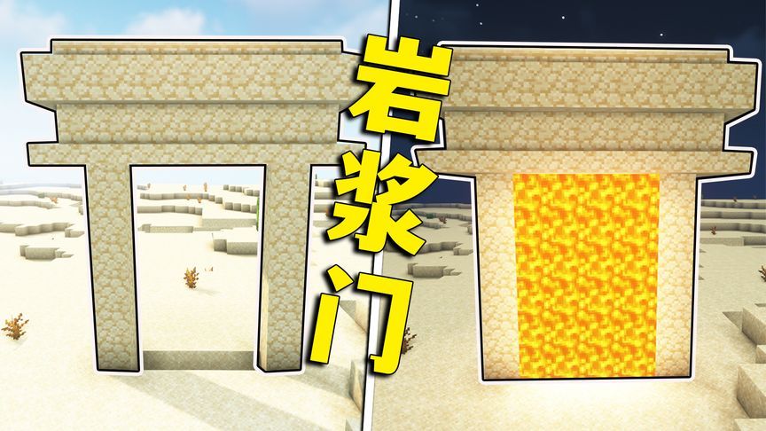 我的世界:拜托,岩浆门,超帅的好吧!