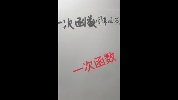 新初一奥数第45讲一次函数