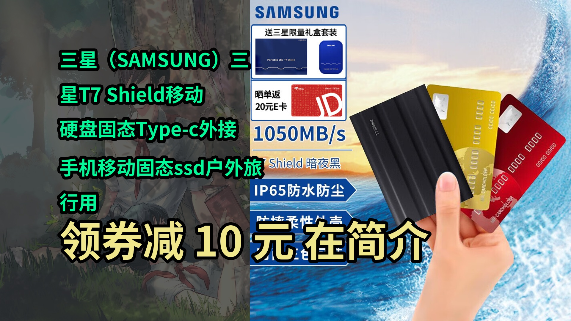 【隐藏券】三星(SAMSUNG)三星T7 Shield移动硬盘固态Type-c外接...