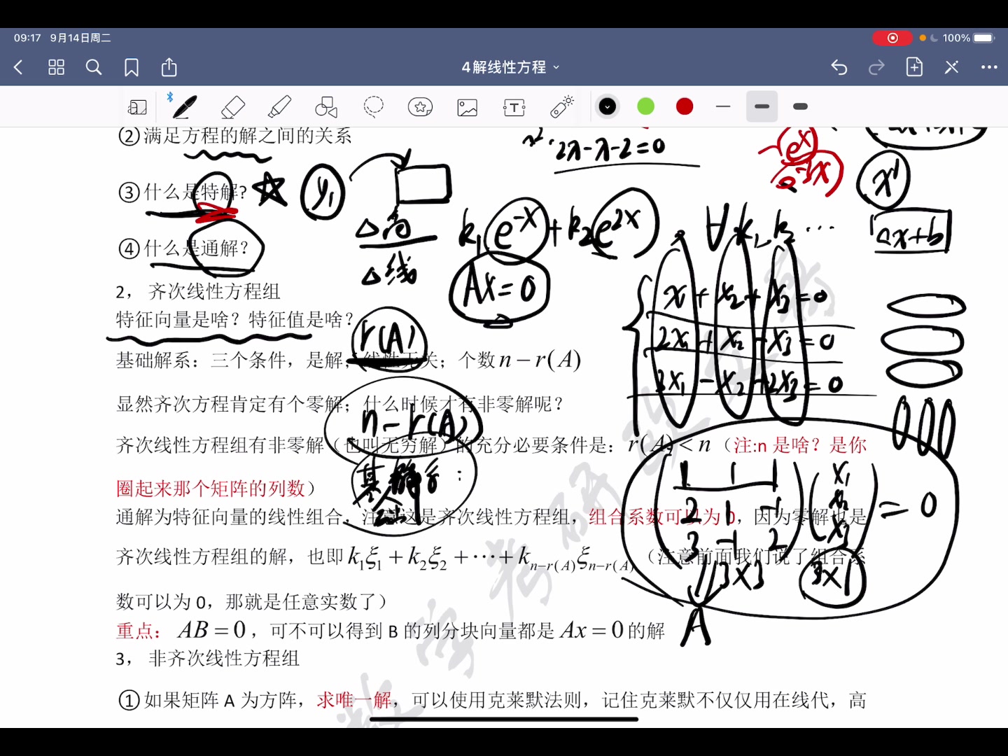 解线性方程组这样不会漏解