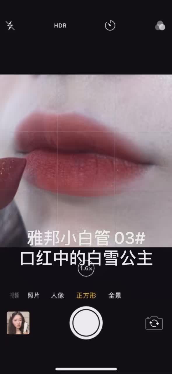 雅邦小白管 03好像白雪公主同款色号涂了一次发现太美了吧#试色