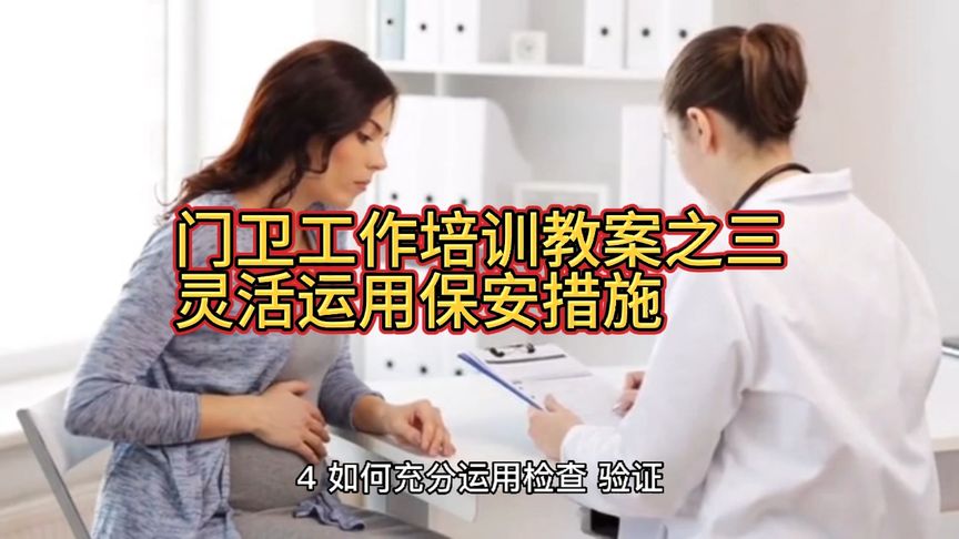 保安门卫工作培训教案之三,如何利用有限的管理措施保障安全。