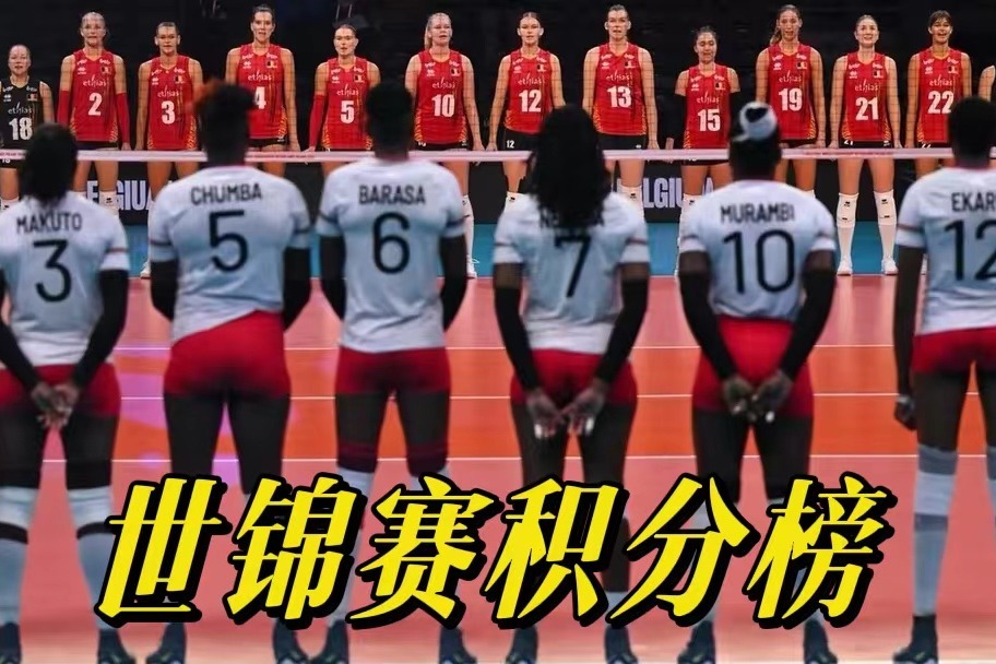 世锦赛最新积分!中国女排小组第二,东道主力压夺冠热门排第一