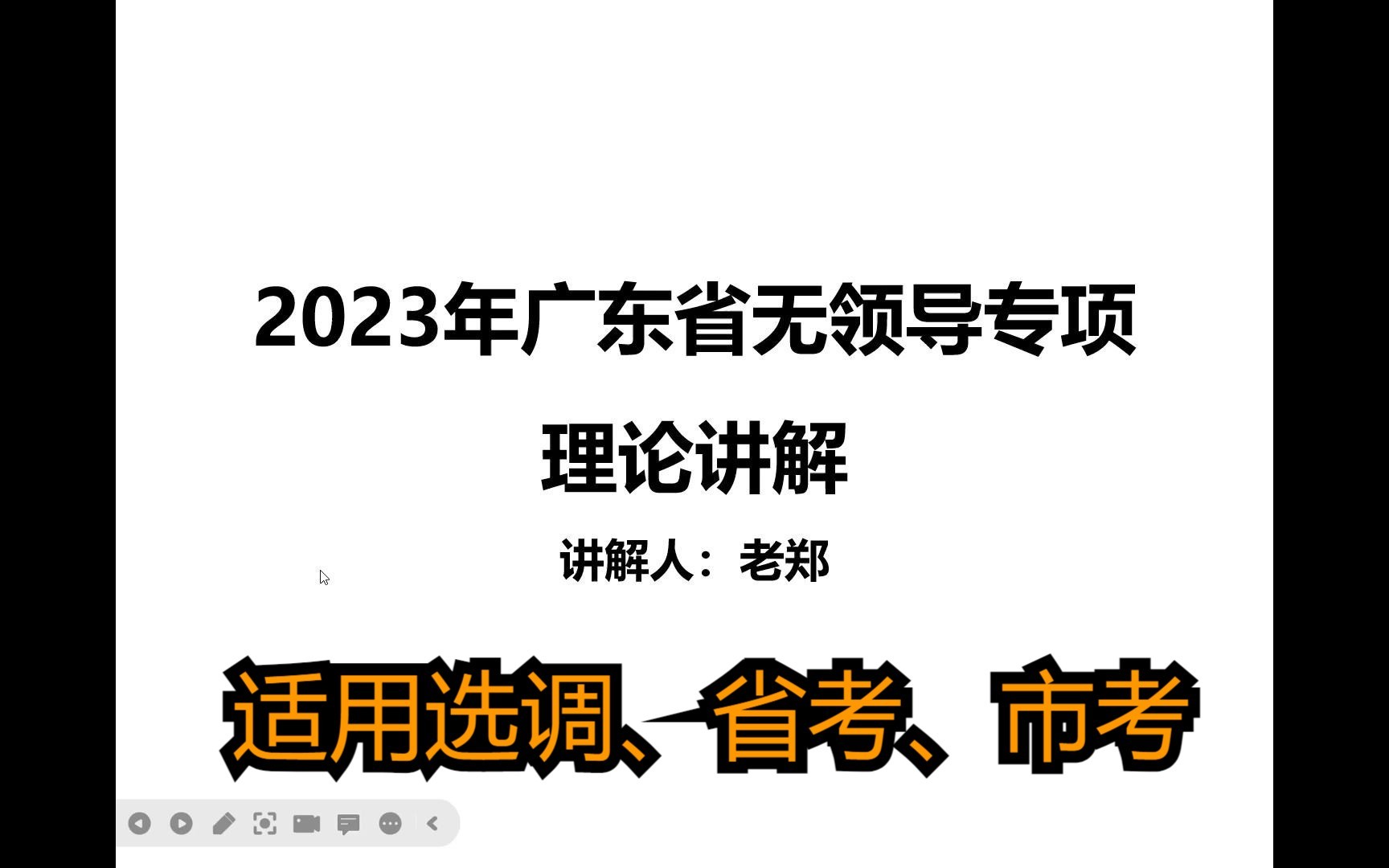 课程一:如何正确学习无领导面试