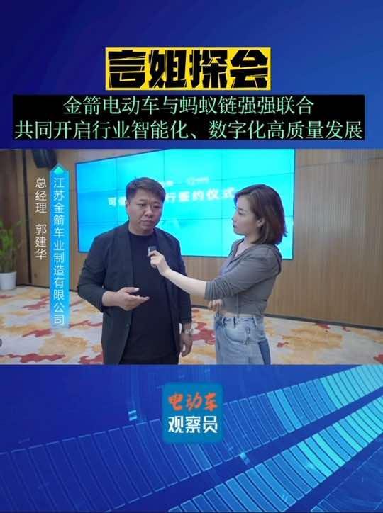 #电动车观察员 专访#金箭电动车 无锡公司总经理郭建华#活动现场 #...