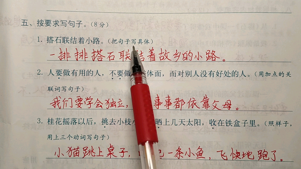 五年级语文上册:月考试卷(一)第二讲