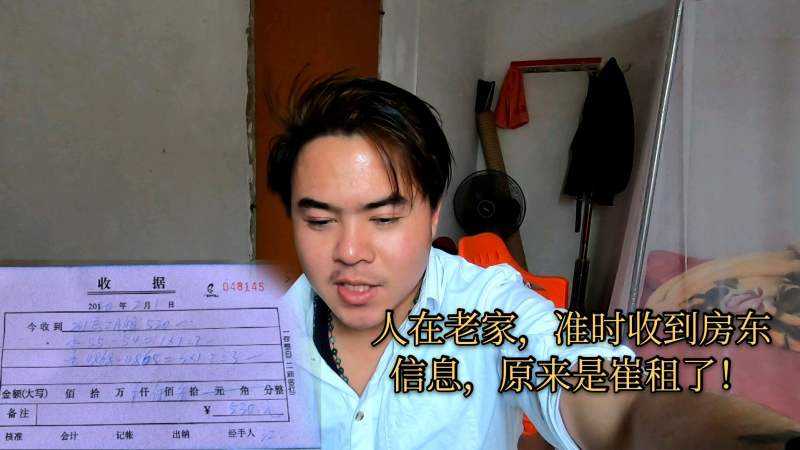 小伙还在农村老家,深圳房东发来租金收据,难道免租了?