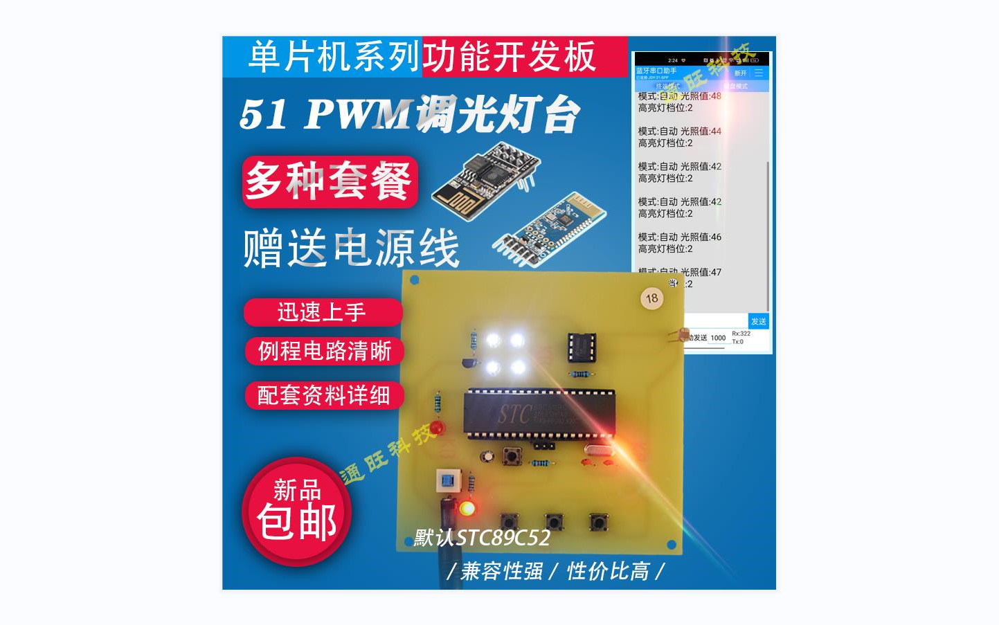 ...的智能台灯PWM调光灯光控灯路灯光线无线手机蓝牙APP设计DIY...