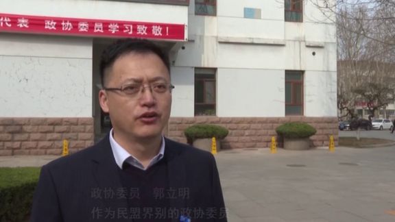 两会声音:两会开幕前,听政协委员建言献策,畅叙心声!