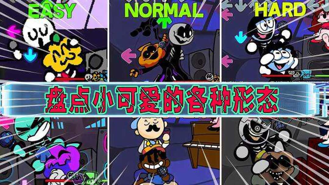 FNF周五夜放克:小可爱各种MOD盘点,你都玩过吗?