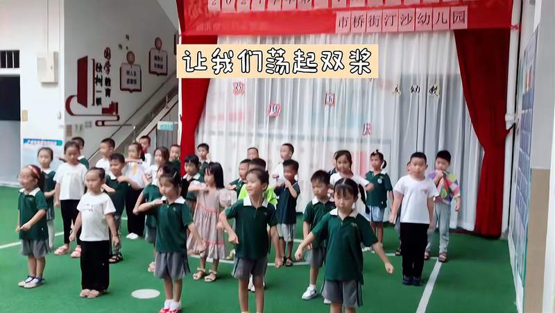 幼儿园早操:让我们荡起双桨