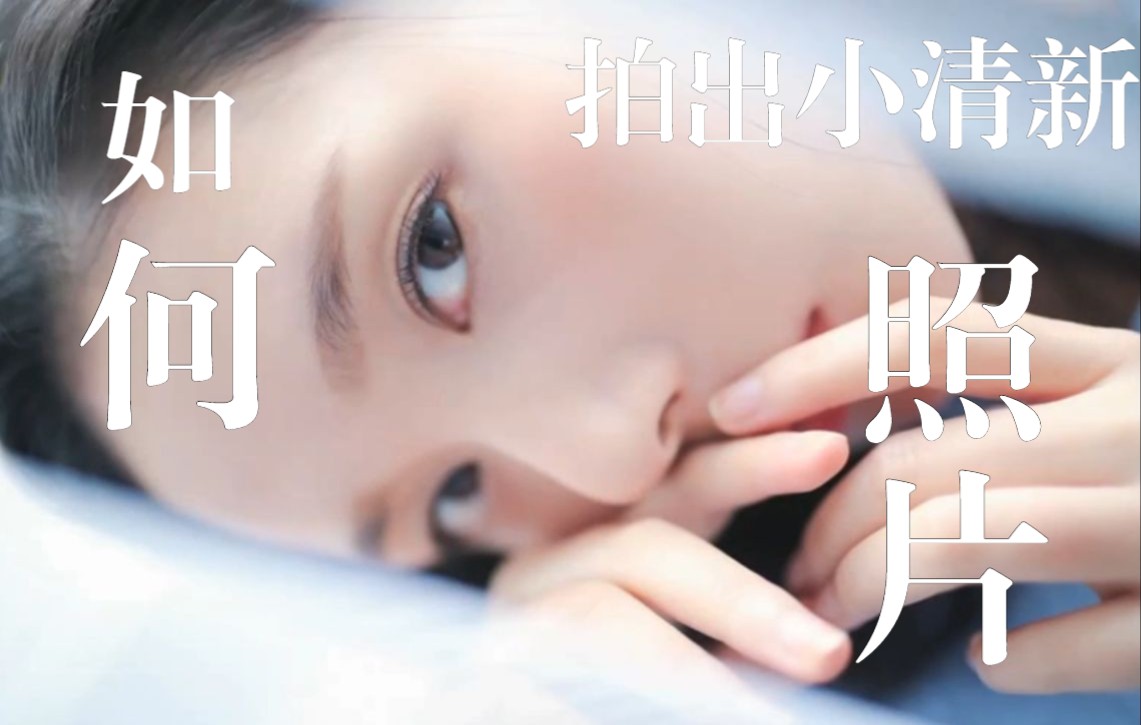 爱燕子 综合摄影课程