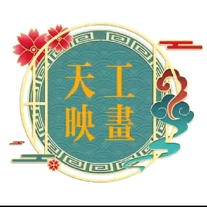 一城一花一繁华 