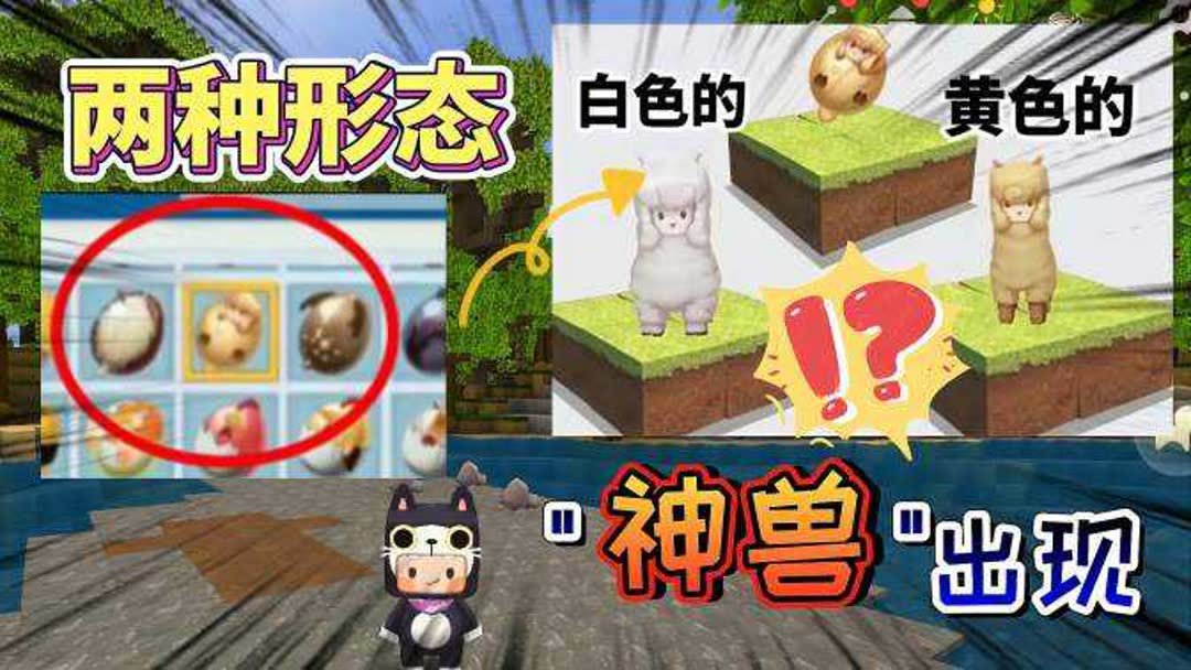 迷你世界-新生物来了,外貌和羊驼一模一样,名字很可爱叫敦敦