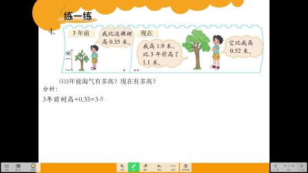 小数加减法混合运算1.1