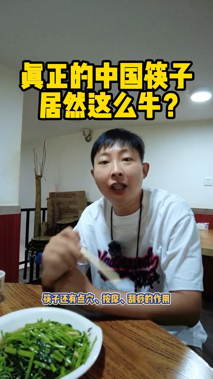 使用筷子有什么讲究和禁忌?你小时候...