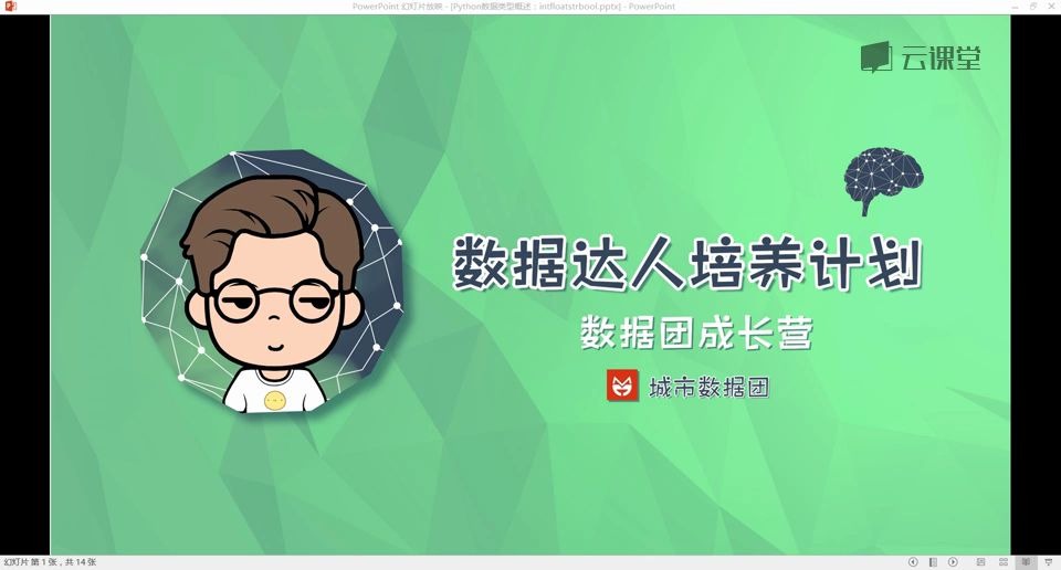 课时5.Python数值类型概述:int&float&str&bool.flv_d