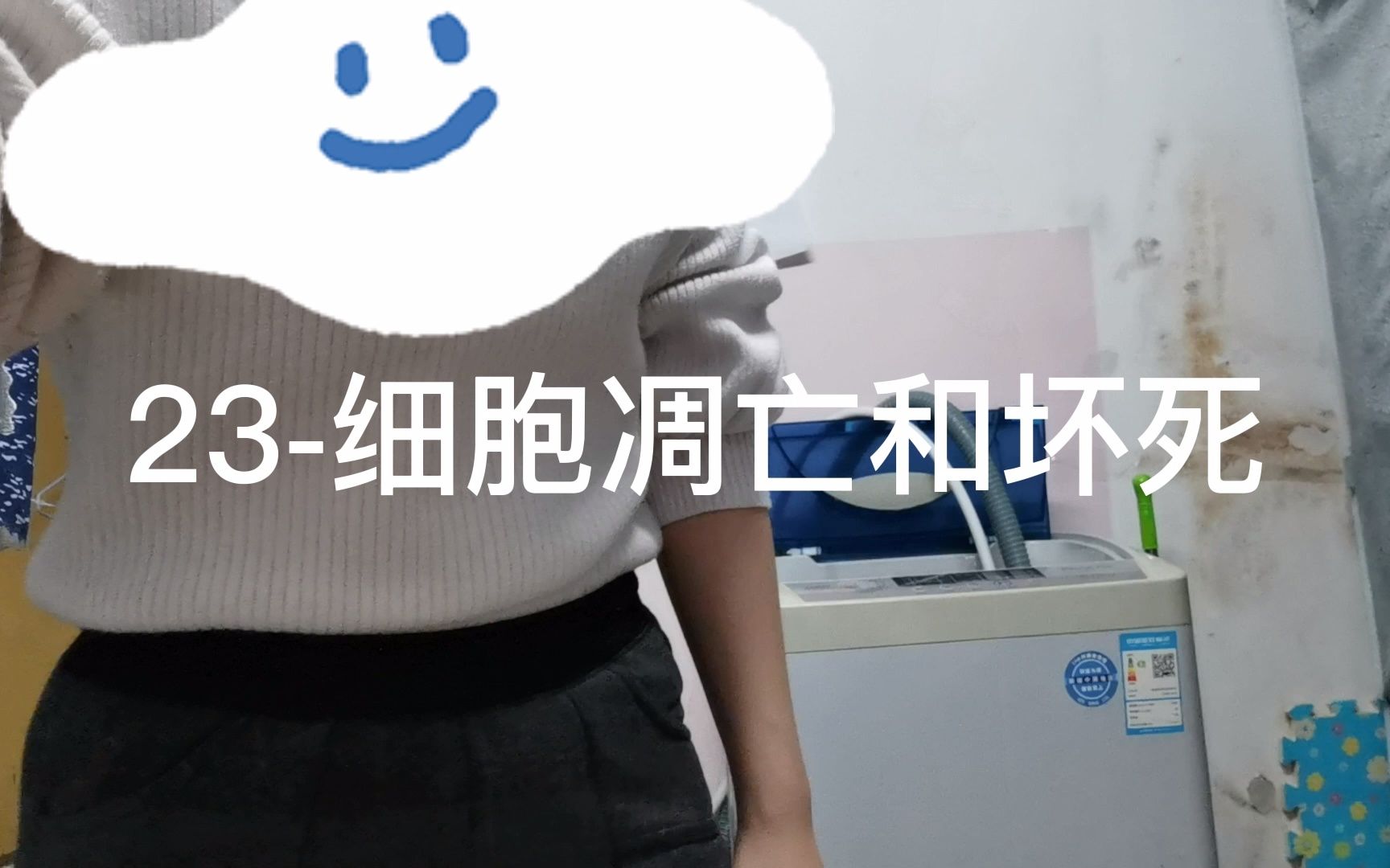23-细胞凋亡和坏死20221229【教资面试视频】